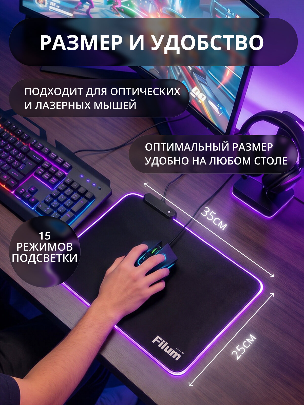Коврик для мыши Filum FL-MPL-M-GAME черный, подсветка, оверлок, размер “M”- 350*250*4 мм, ткань+резина.