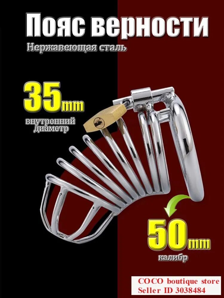Пояс верности , Размер "L" . Клетка целомудрия.