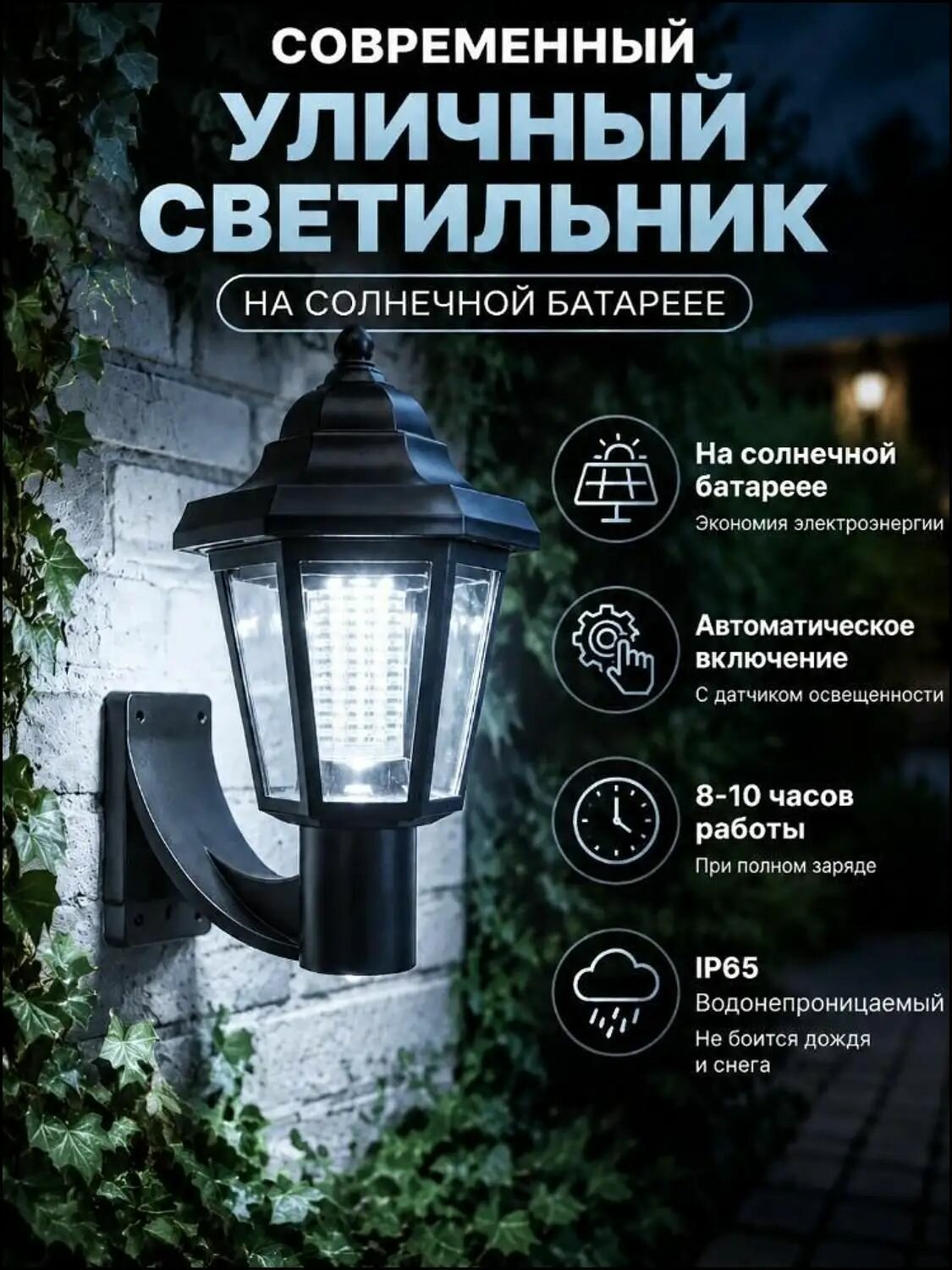 Уличный светильник
