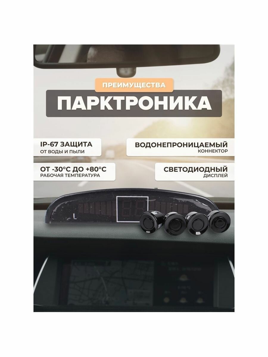 Парктроник AVS PS-124U (4 датчика, светодиодный дисплей)