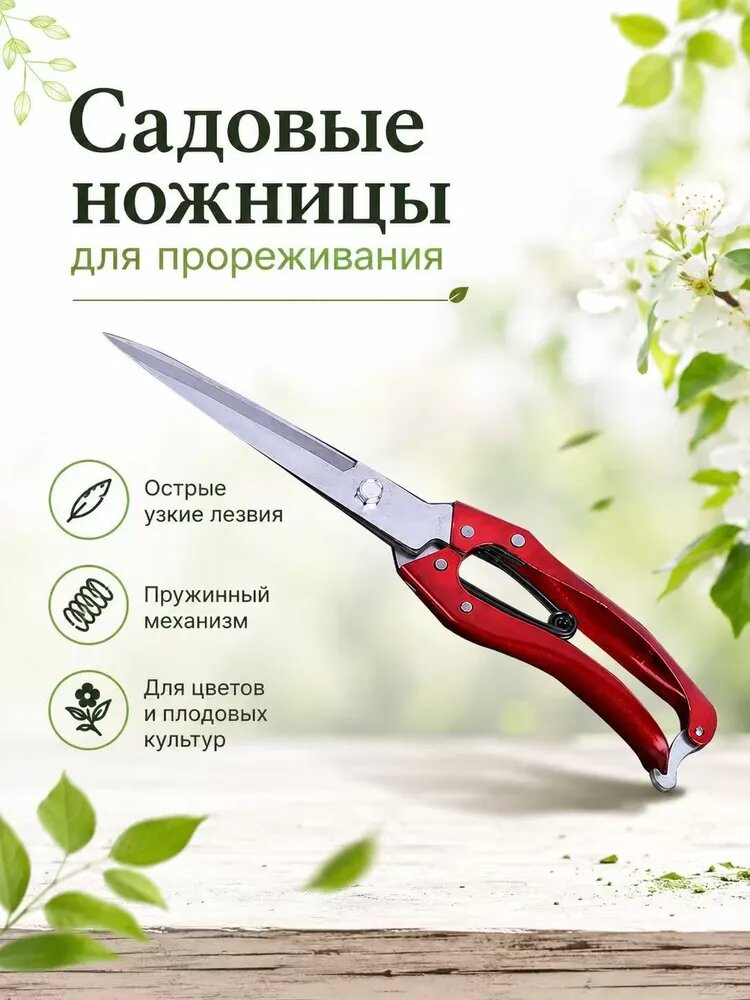 Садовые ножницы, лезвиеНержавеющая сталь