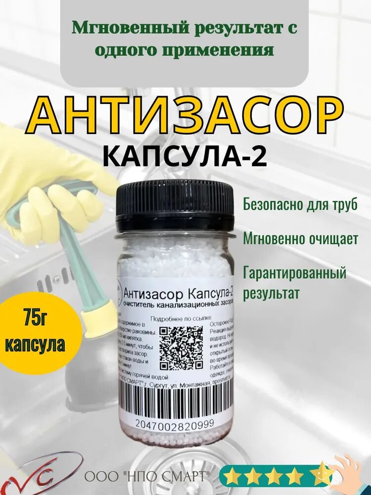 Антизасор Антижир для кухни, очиститель канализации, засоров, 1/90 г