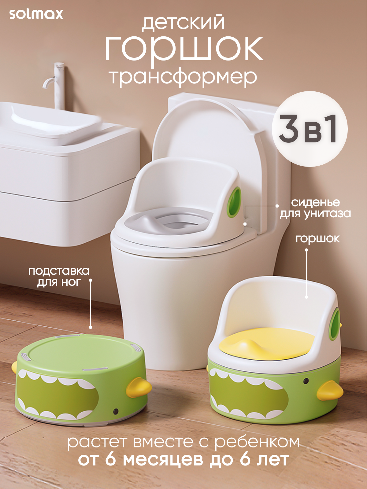 Горшок детский мягкий анатомический, Трансформер 3 в 1, для мальчика и девочки Solmax, с 6 месяцев, до 30 кг, Зеленый