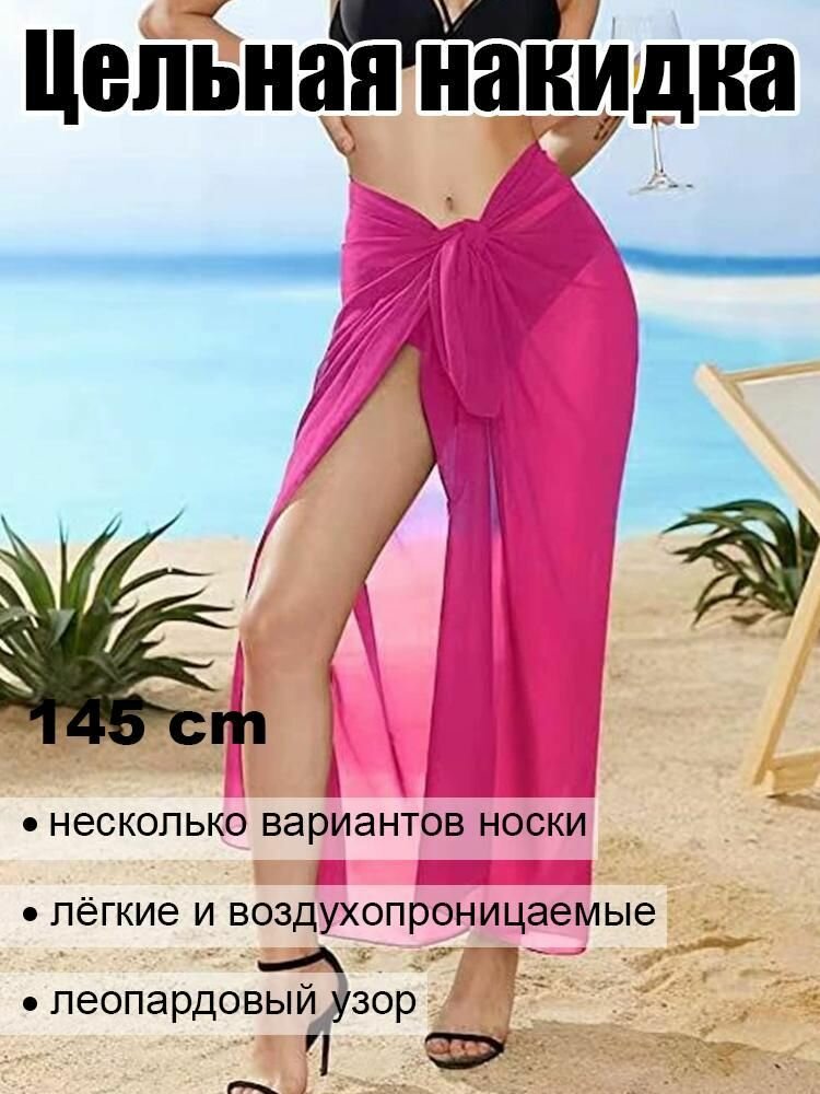 Накидка , размер универсальный, розовый