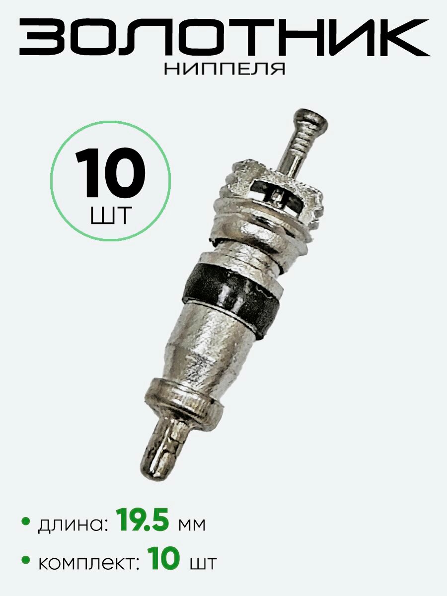 Золотник