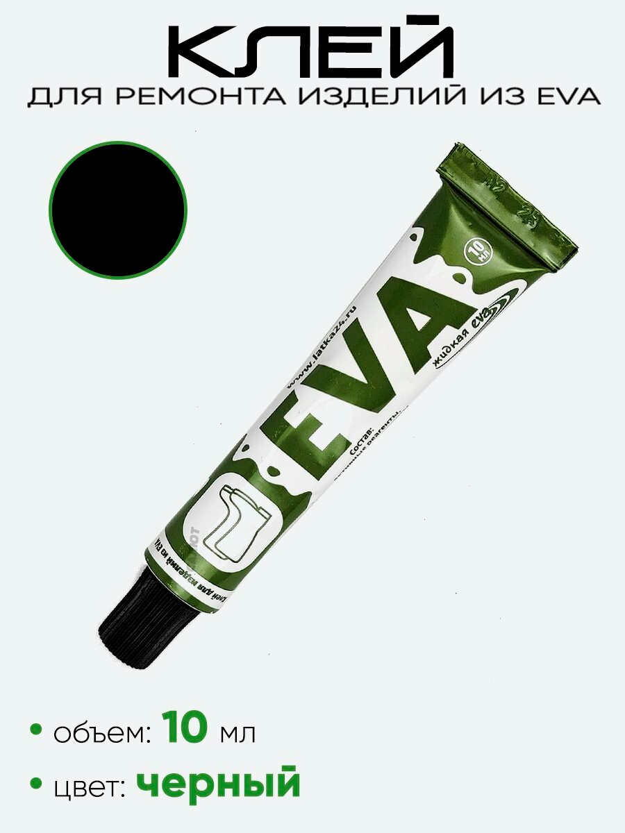 Жидкая латка "Eva" 10гр. Черный