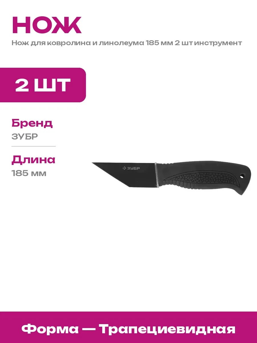 Нож для линолеума 185 мм 2 шт профессиональный инструмент