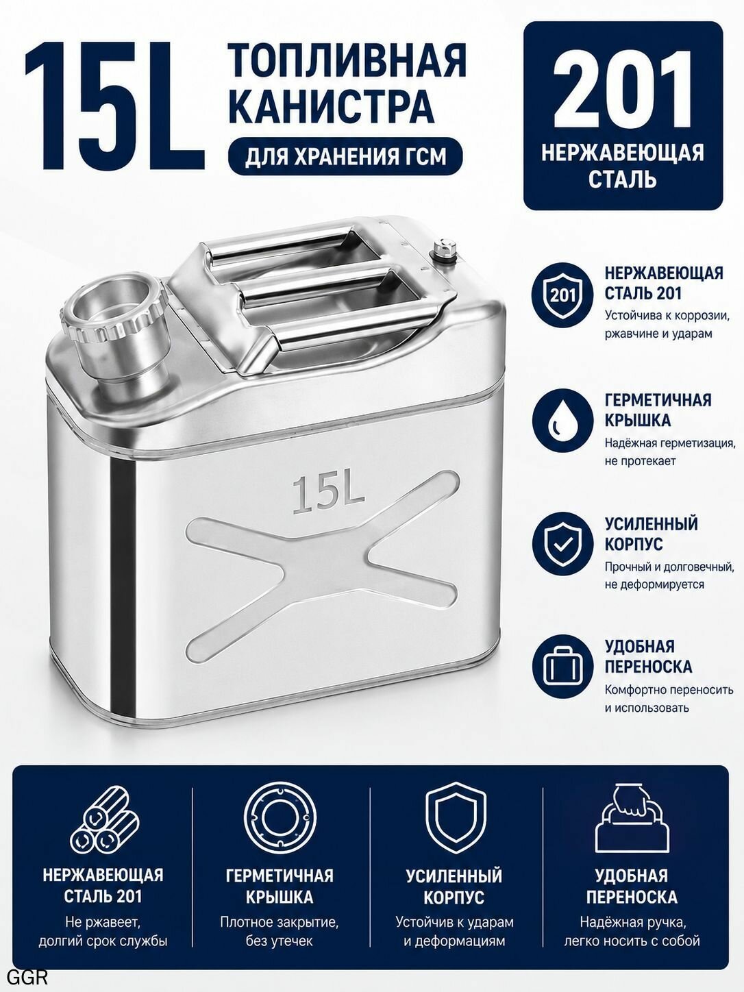 Канистра для ГСМ, 15 л