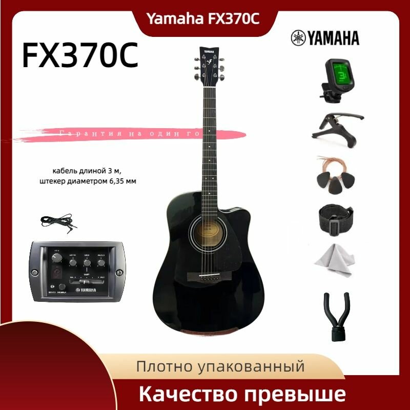 Yamaha FX370C 6-струнная гитара 4/4, махагони-меранти