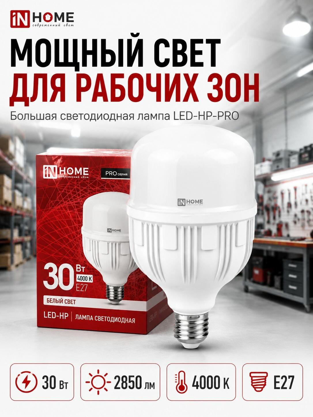 Лампочка дрл большая мощная промышленная светодиодная 30 Вт, Е27, естественный белый