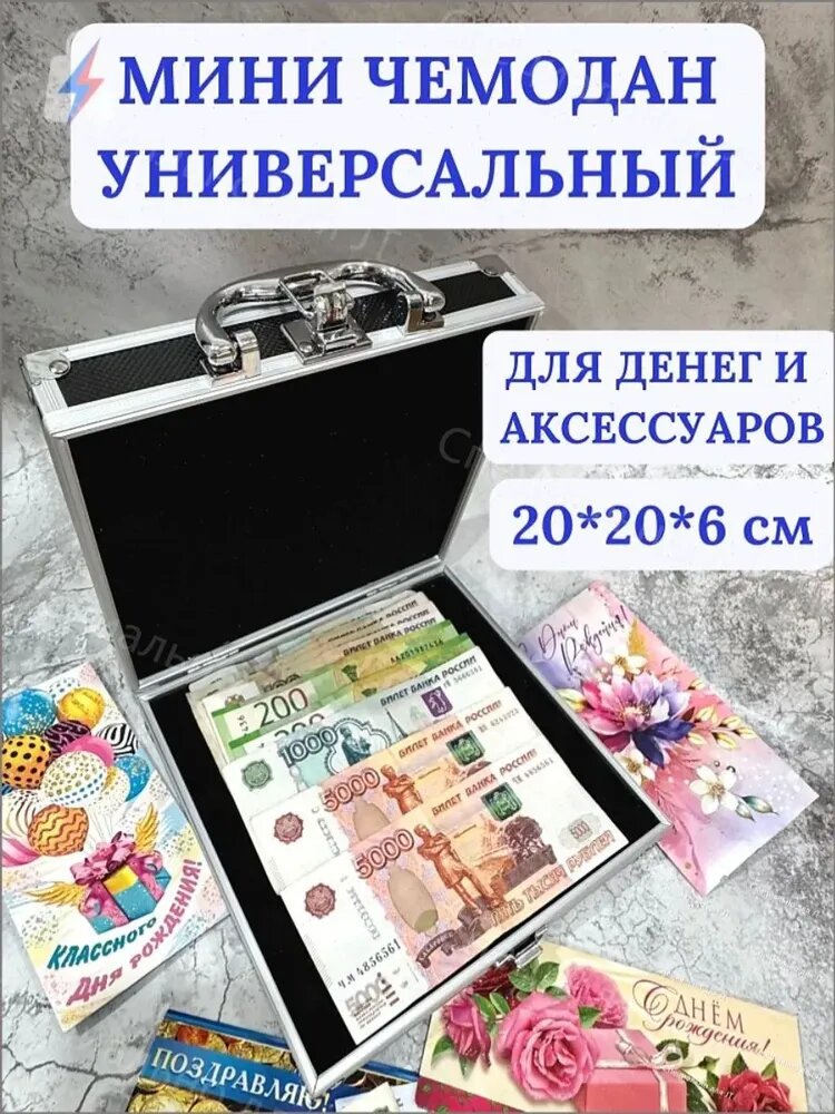 Мини чемодан для денег 20*20*6 см , открытка для денег, шкатулка, кейс, копилка, подарок на свадьбу, на день рождения