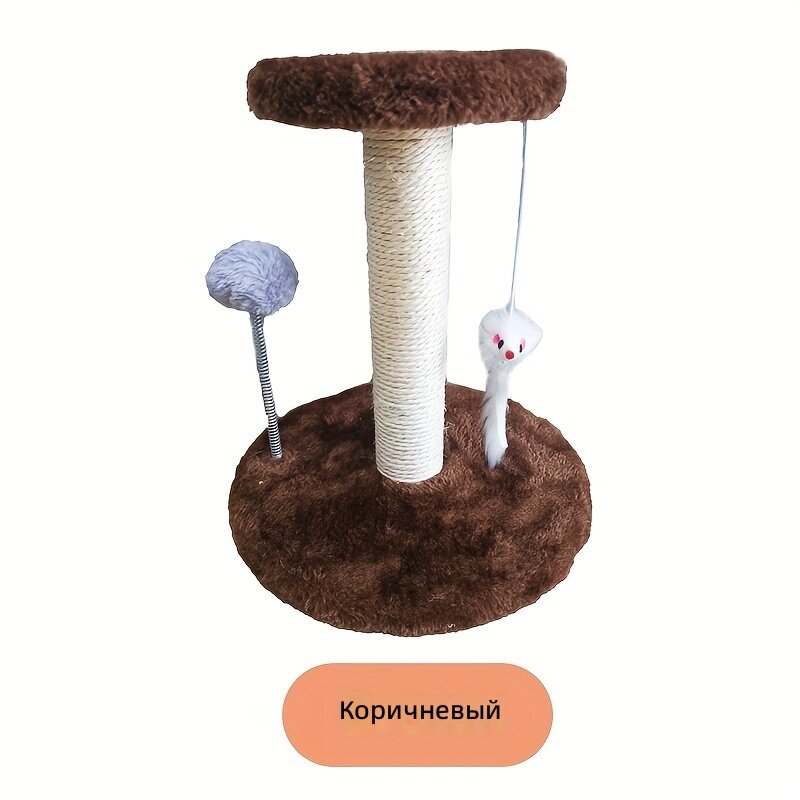 Интерактивная когтеточка для кошек и котят с подвесной мышкой, прочный игровой комплекс с мягким плюшевым основанием и сизалевой верёвкой, мебель для игр и отдыха, коричневый
