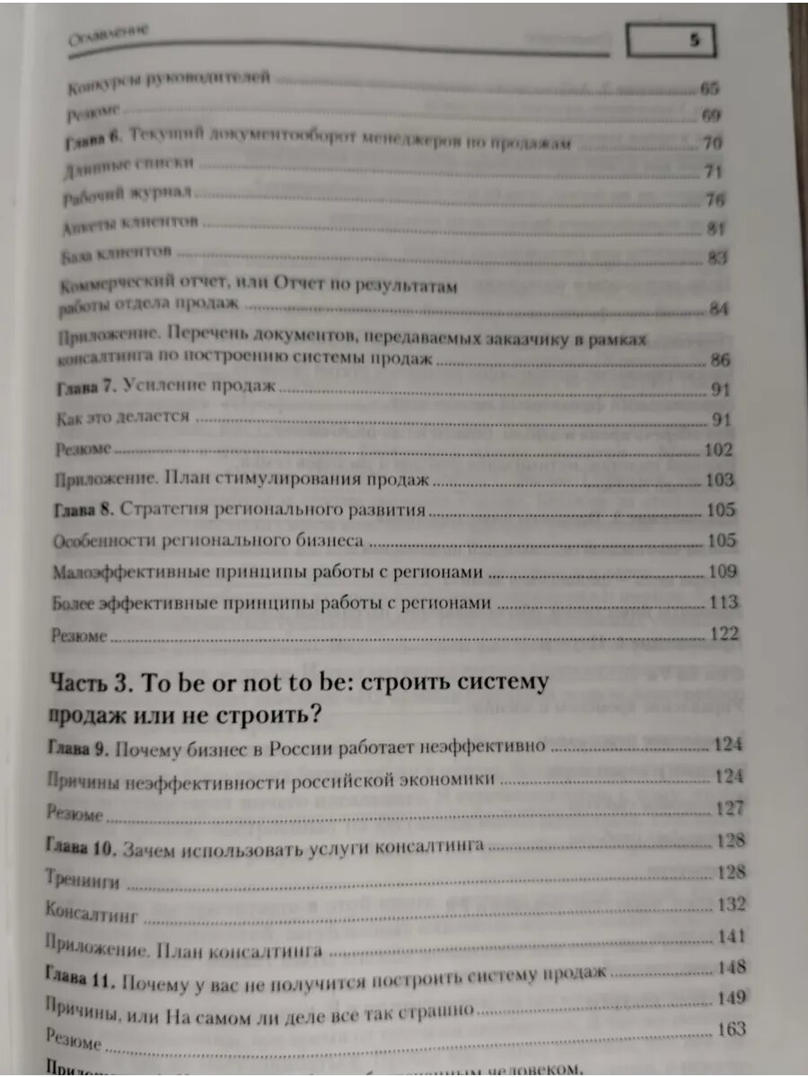Боевые команды продаж — фото 1