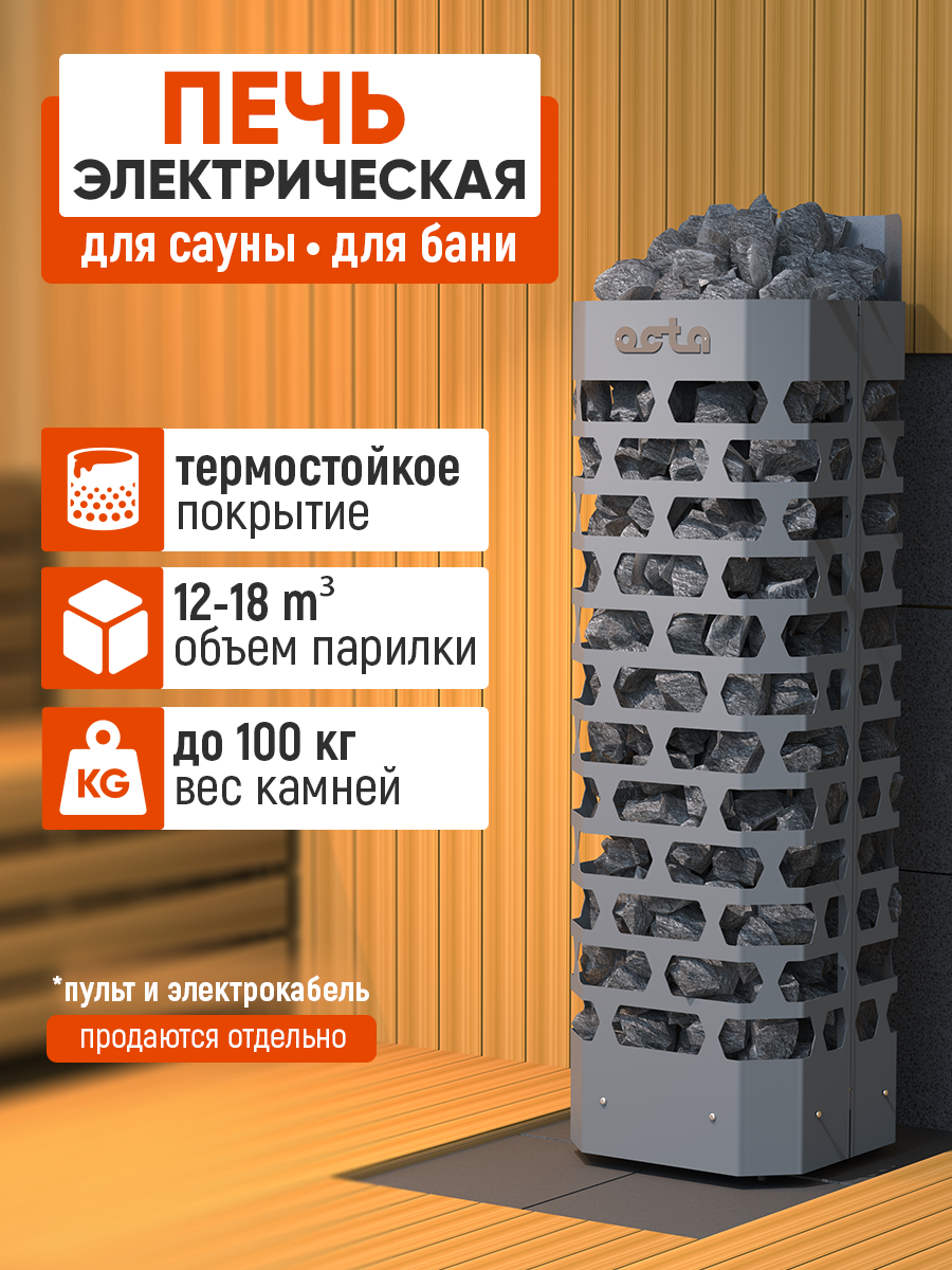 Печь электрическая 12 кВт для сауны и бани, окрашенная сталь