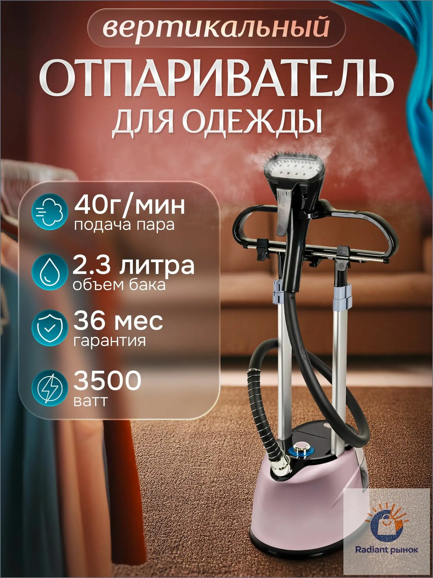 Отпариватель для одежды вертикальный / Отпариватель для одежды напольный 3500Вт, 2.3л, 11 режимов, гладильная доска, нагрев 30 сек