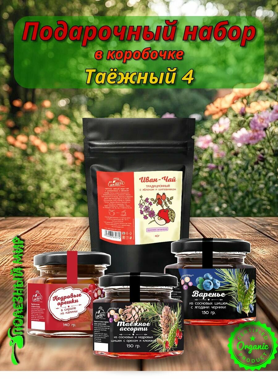 Подарочный набор Таежный 4
