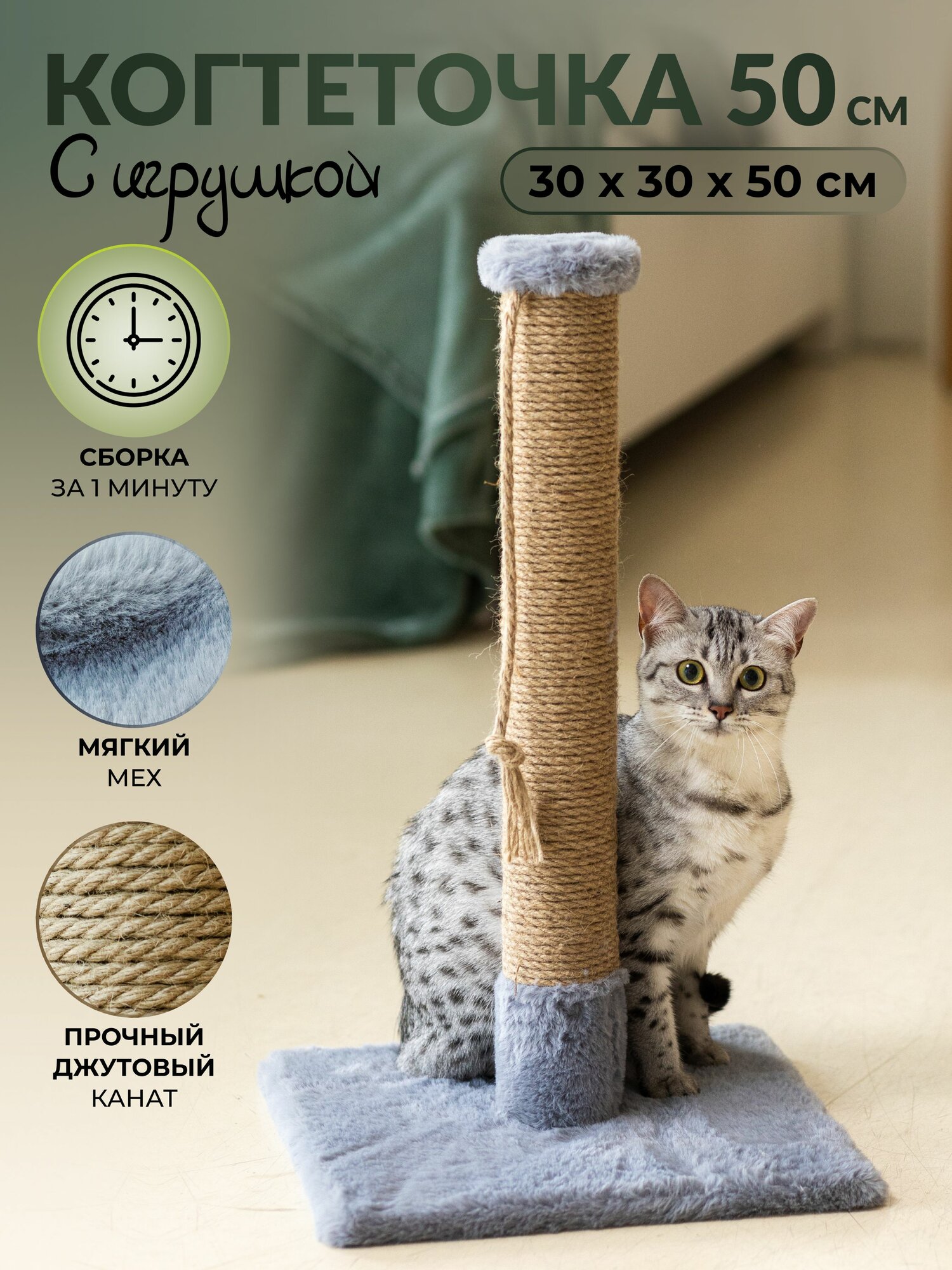 Когтеточка для кошек столбик 52 см