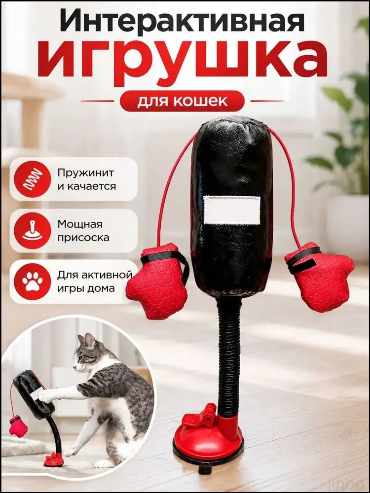Интерактивная игрушка-боксёрская груша для кошек на присоске, пружинная игрушка с подвесками для активной игры дома