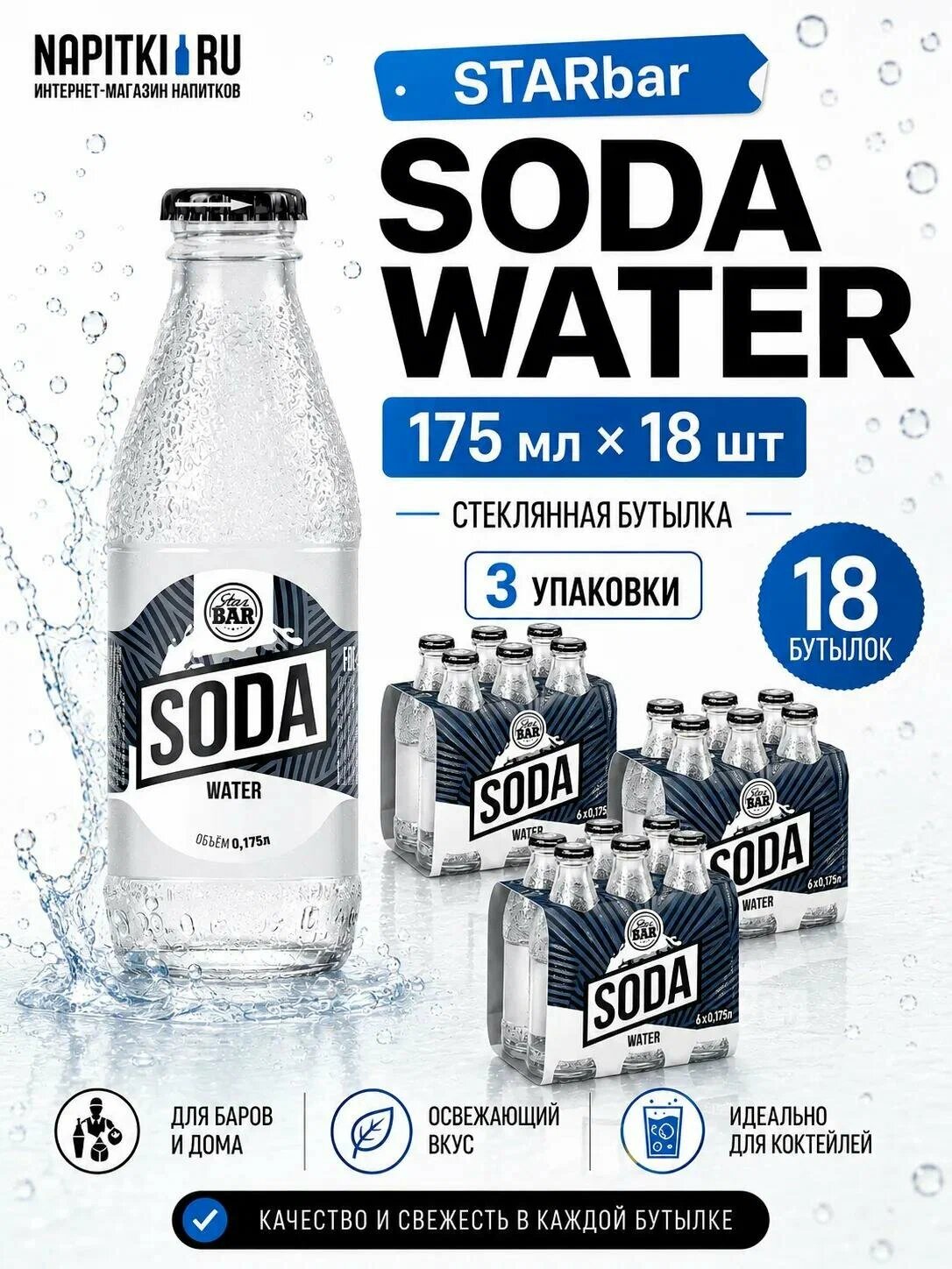 СтарБар 0,175л.*12шт. Сода Starbar Производство - Россия