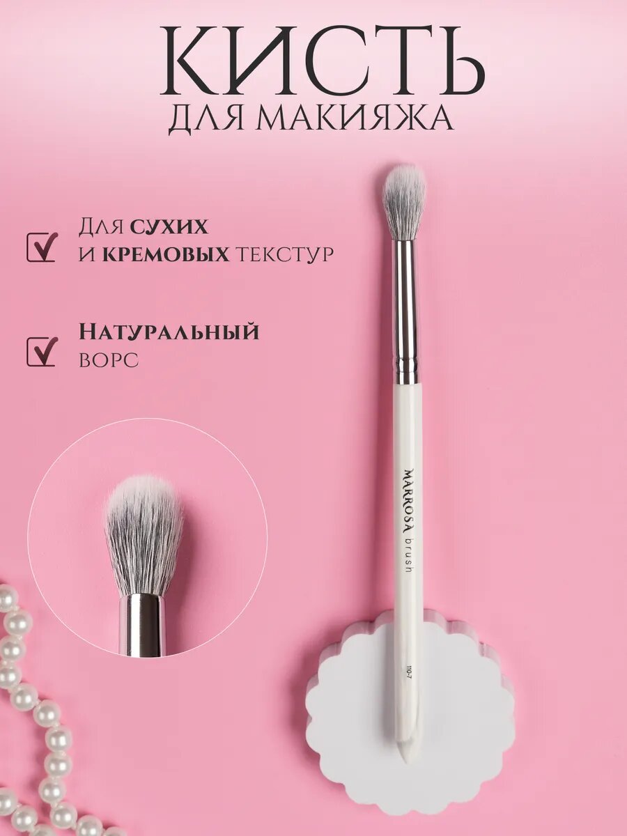 Кисть для макияжа глаз с натуральным ворсом козы 110-7