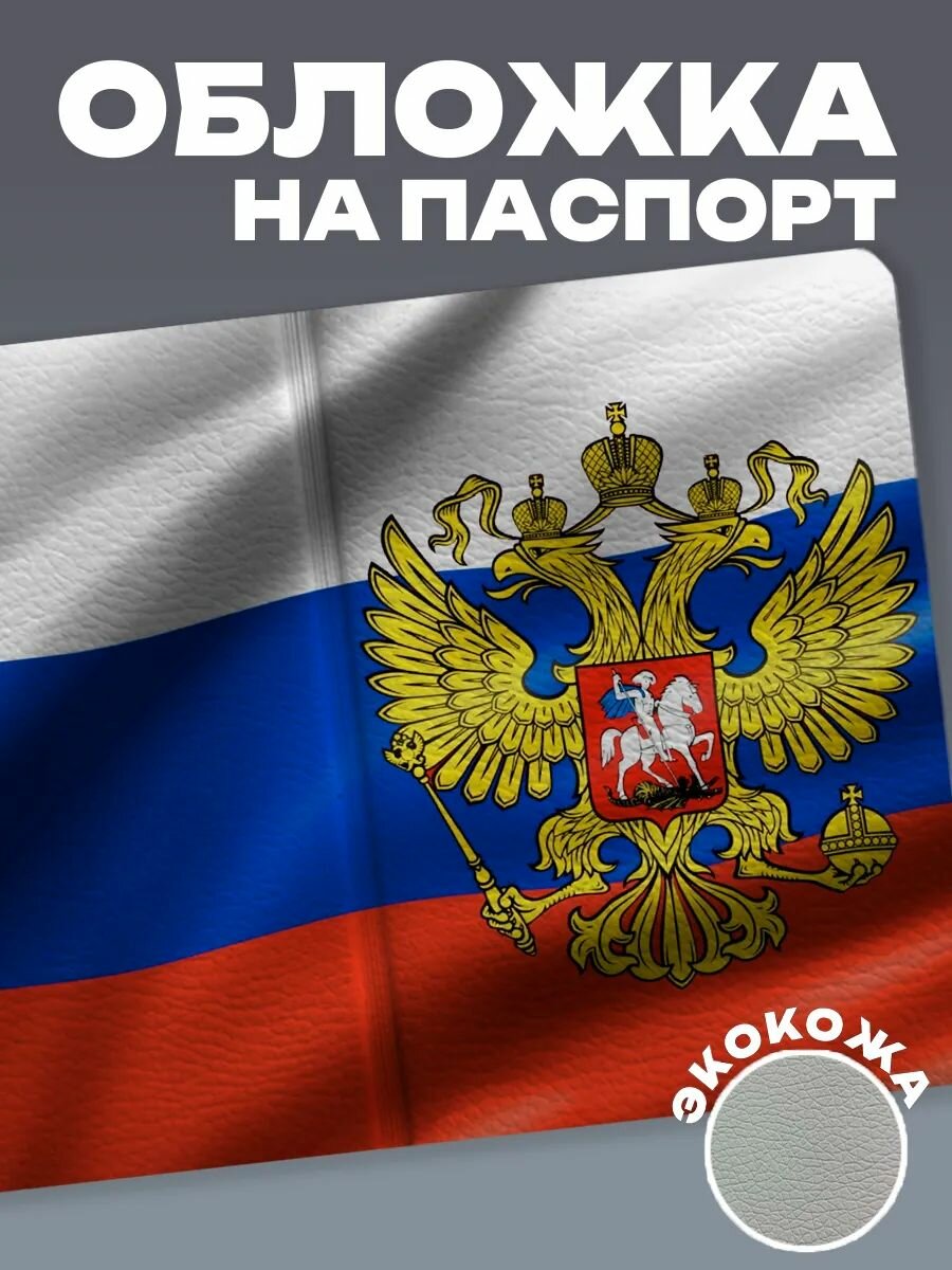 Обложка для паспорта