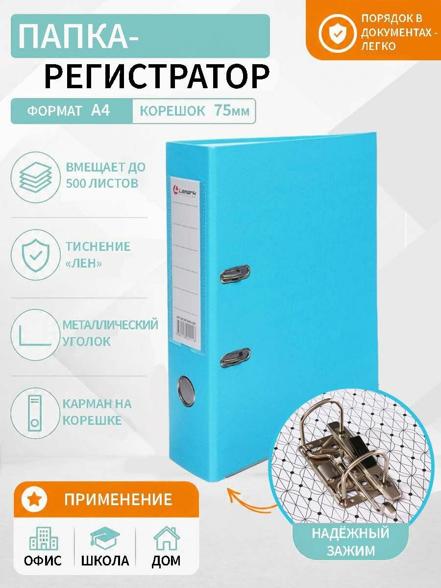 Папка-регистратор А4, 75 мм, Calligrata, ПВХ, металлическая окантовка, карман на корешок, собранная, голубая