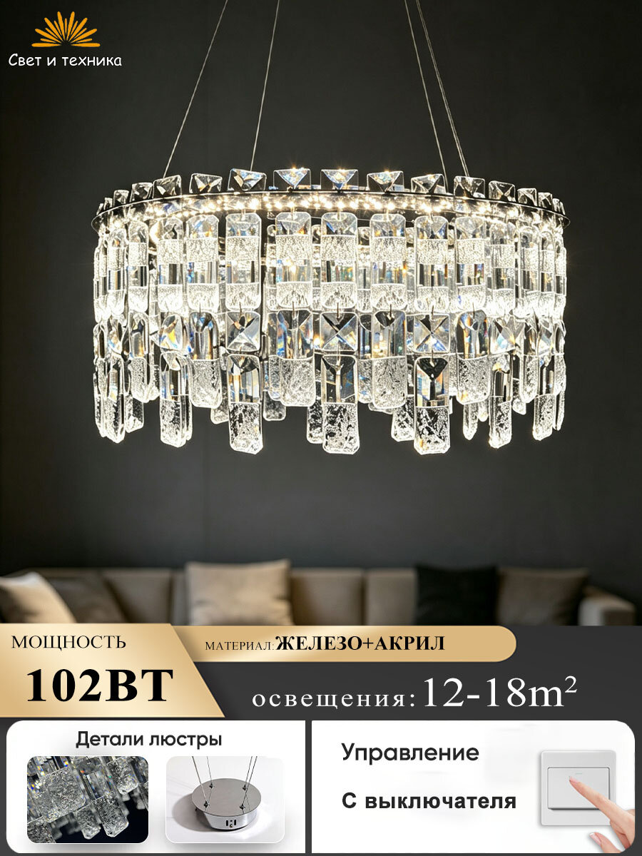 Подвесная LED люстра круглая, хрусталь, 102 Вт для гостиной и спальни