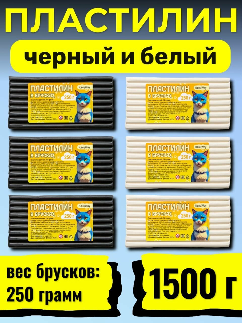 Пластилин Классический, черный и белый, 6 шт. по 250г набор 2 цвета