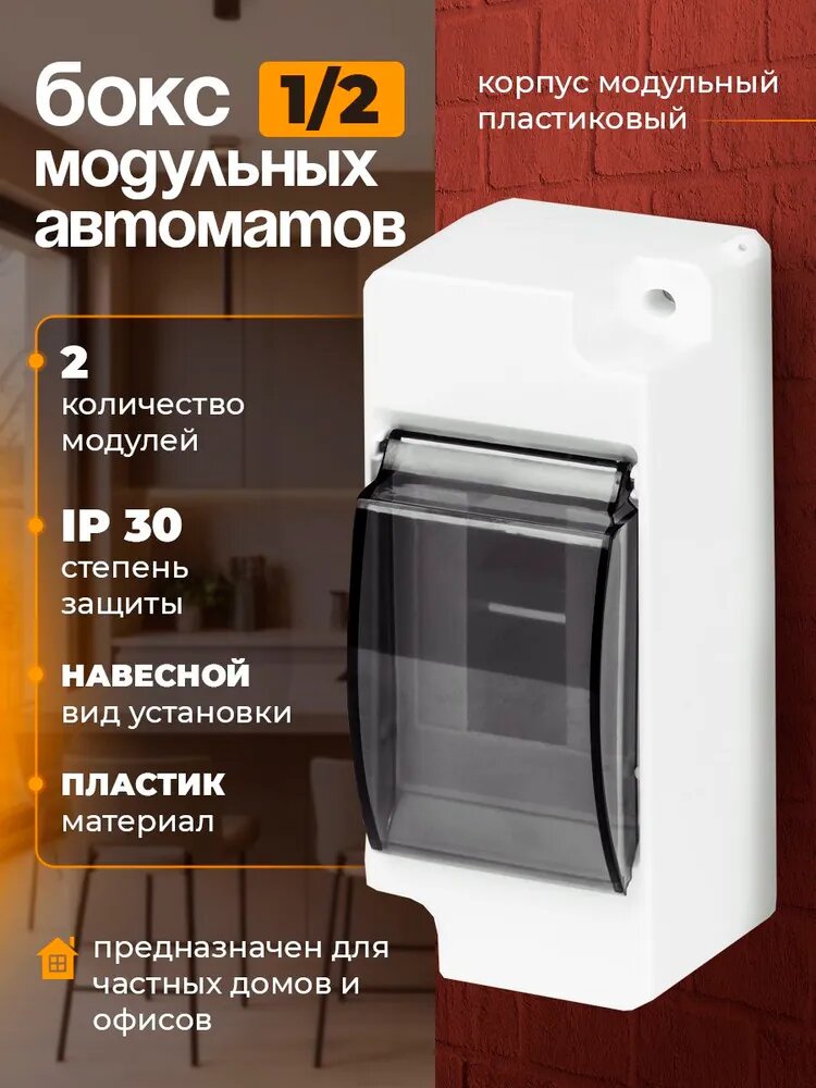 Распределительный щит Бокс КМПн-1/2 для наружной установки с полупрозрачной крышкой