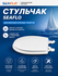 Стульчак SeaFlo