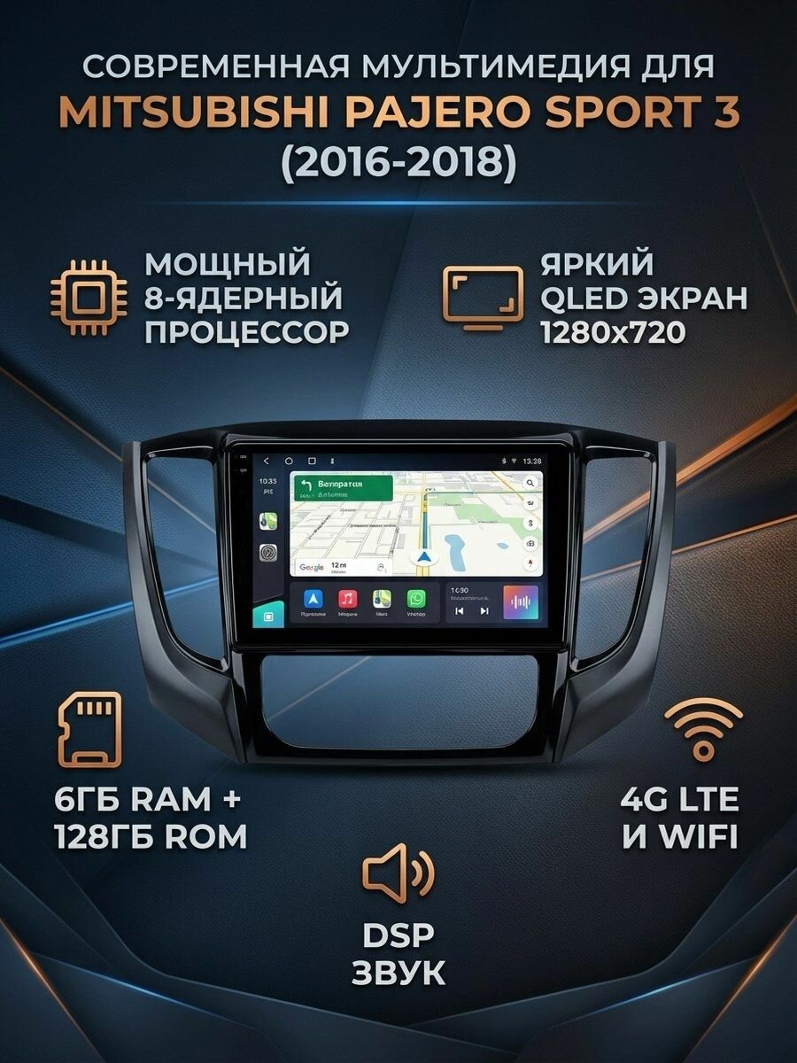 Штатная магнитола Митсубиси Паджеро Спорт 3 FarCar (Mitsubishi Pajero Sport 3) 2016-2018 на Android 12 + камера заднего вида - 9 дюймов