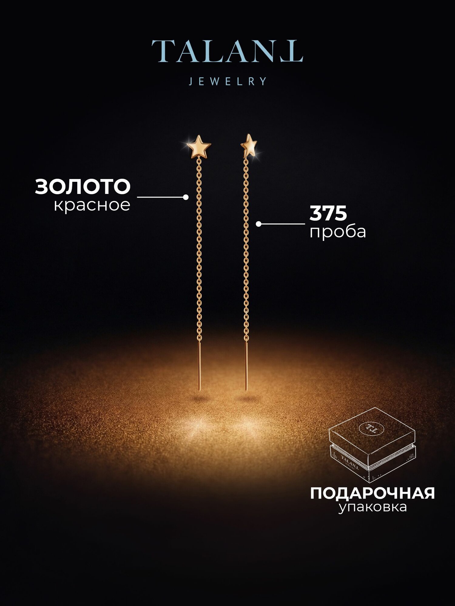 Серьги TALANT, золото, 375 проба