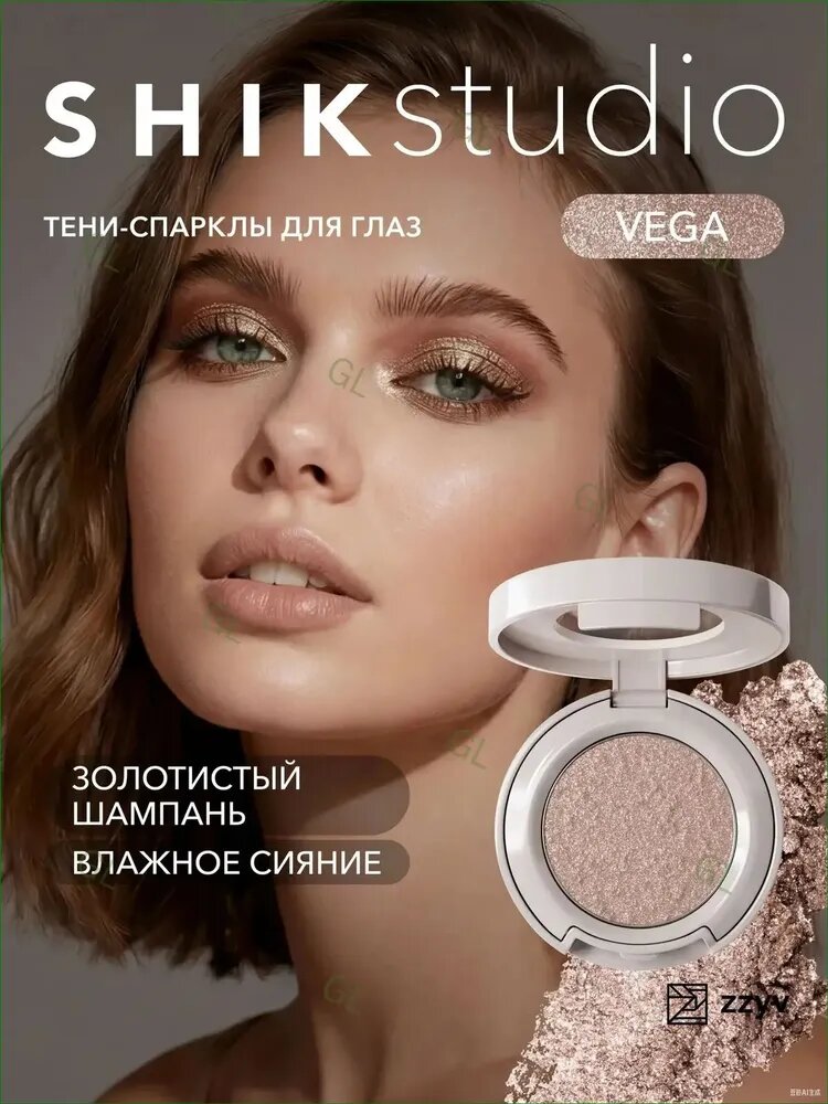 Эксклюзивный блестящий спаркл SINGLE EYESHADOW от SHIKstudio для век, оттенок VEGA в виде холодного искристого шампанского, применяется в макияже глаз. GL