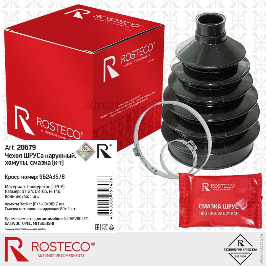 ROSTECO '20679 Пыльник шруса наружн пластик