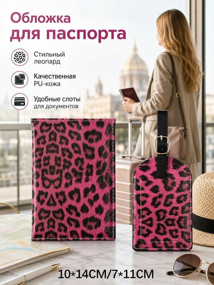 Бирка для багажа