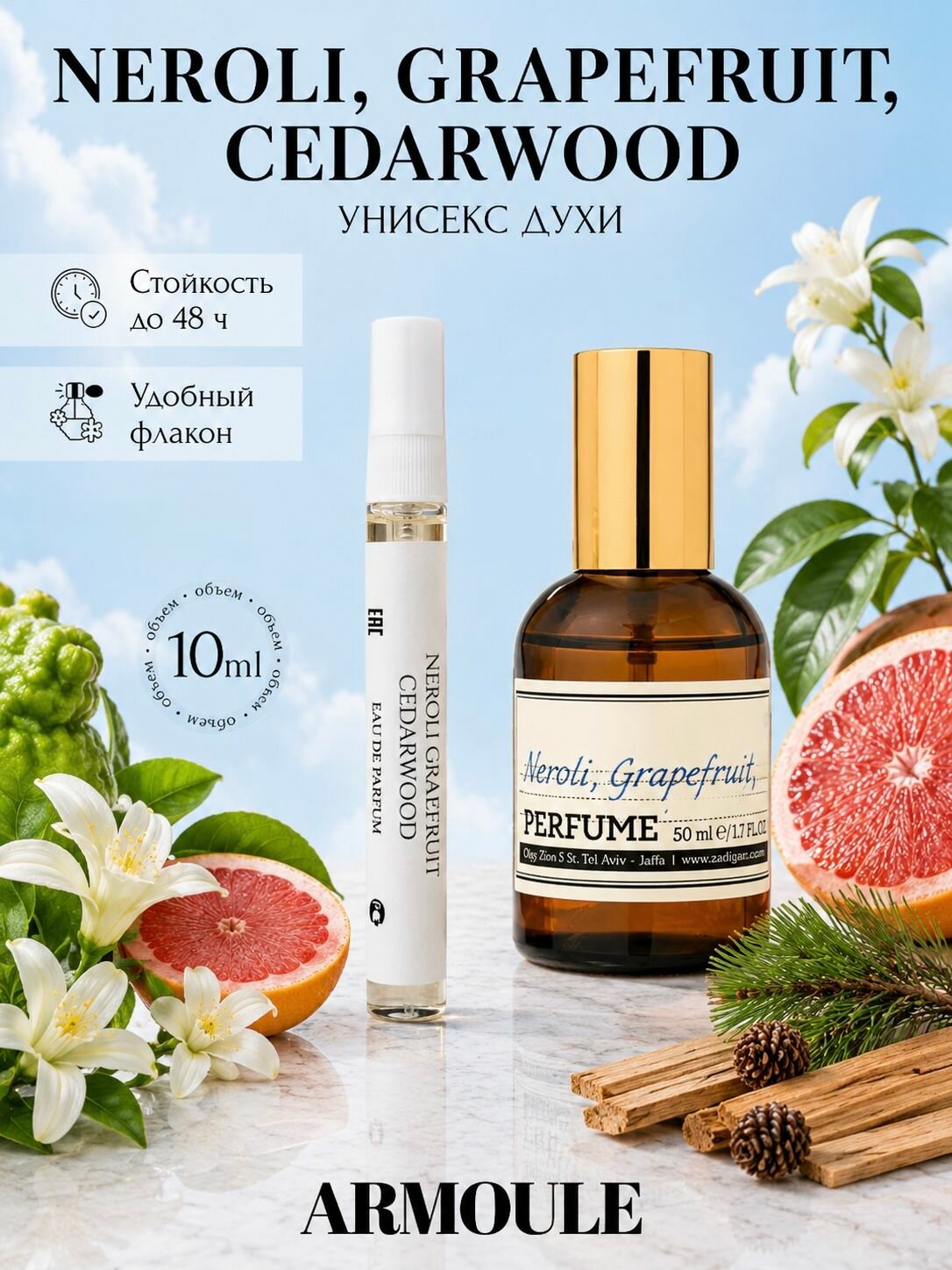 Духи Масляные Neroli, Grapefruit, Cedarwood 10 мл