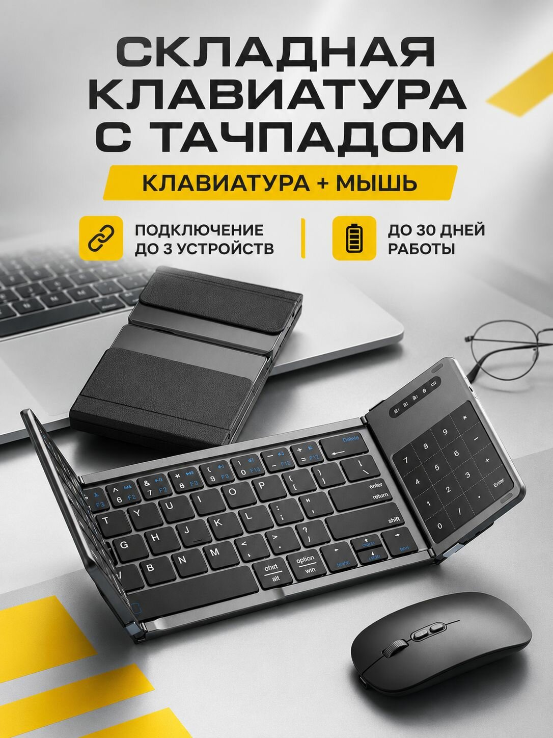 Комбинированный комплект <три в одном>: клавиатура, мышь и тачпад с поддержкой Bluetooth, подходит для iPad, Mac OS, Windows и планшетов на Android.