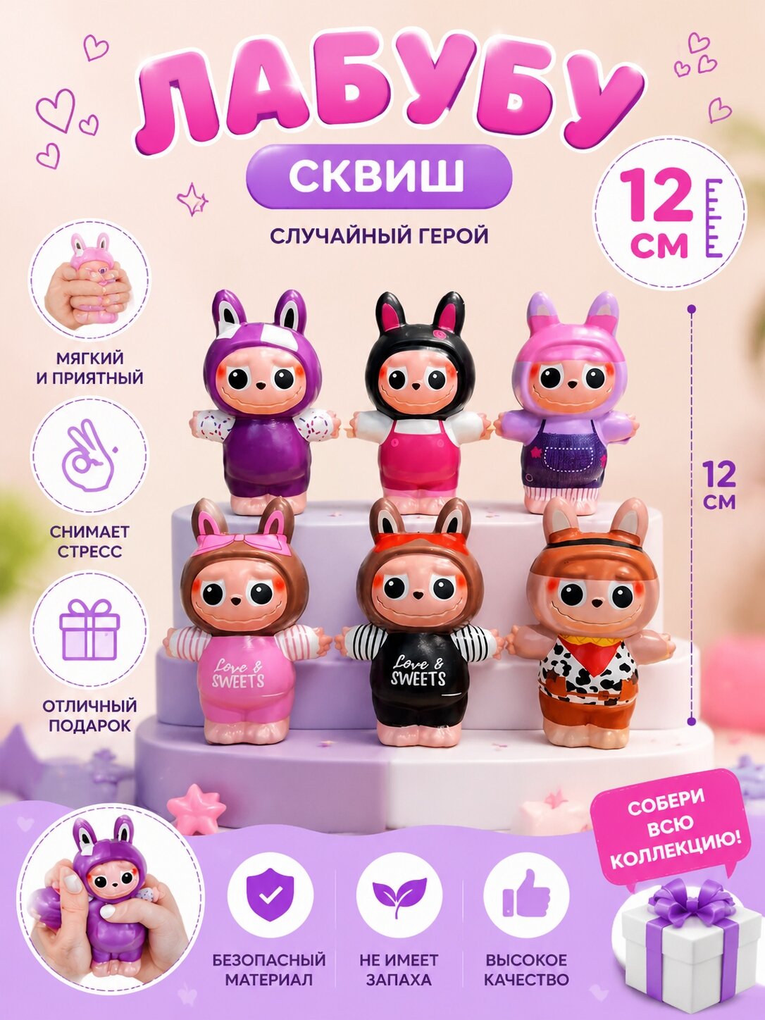 Лабубу - сквиш 12см