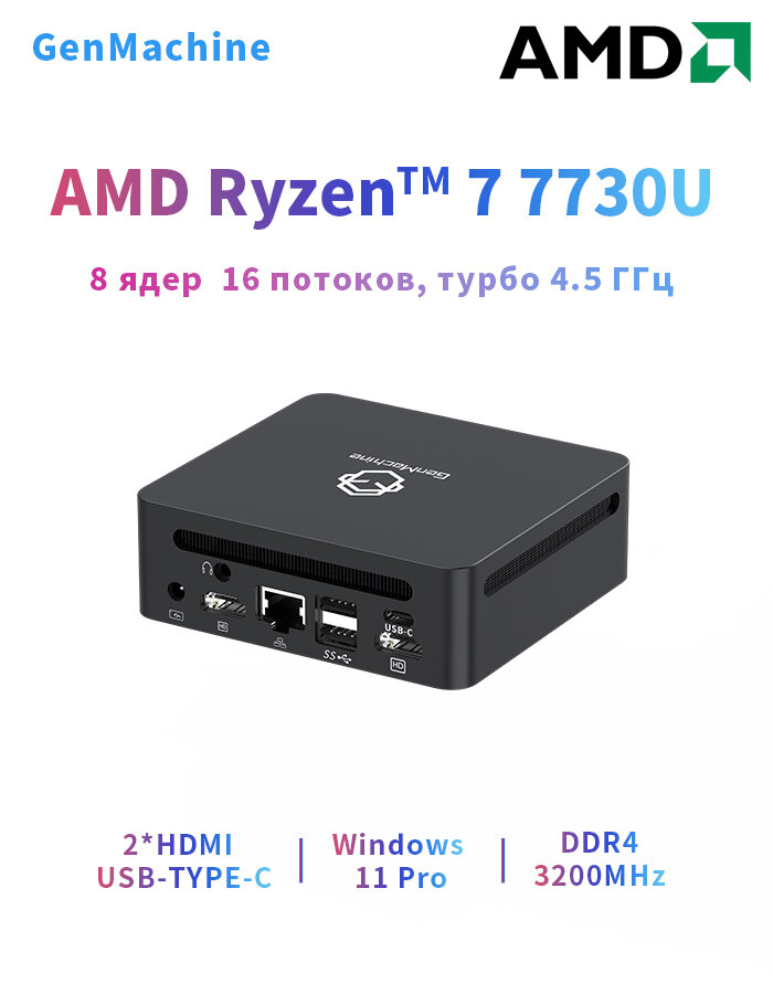 Mини-компьютер GenMachine AMD R7-7730U Mini PC Windows 10/11 Pro 2*DDR4 3200MHz 2*M.2 SSD WIFI6 Support 64G RAM Business Office Game Design Computer 32G+512G