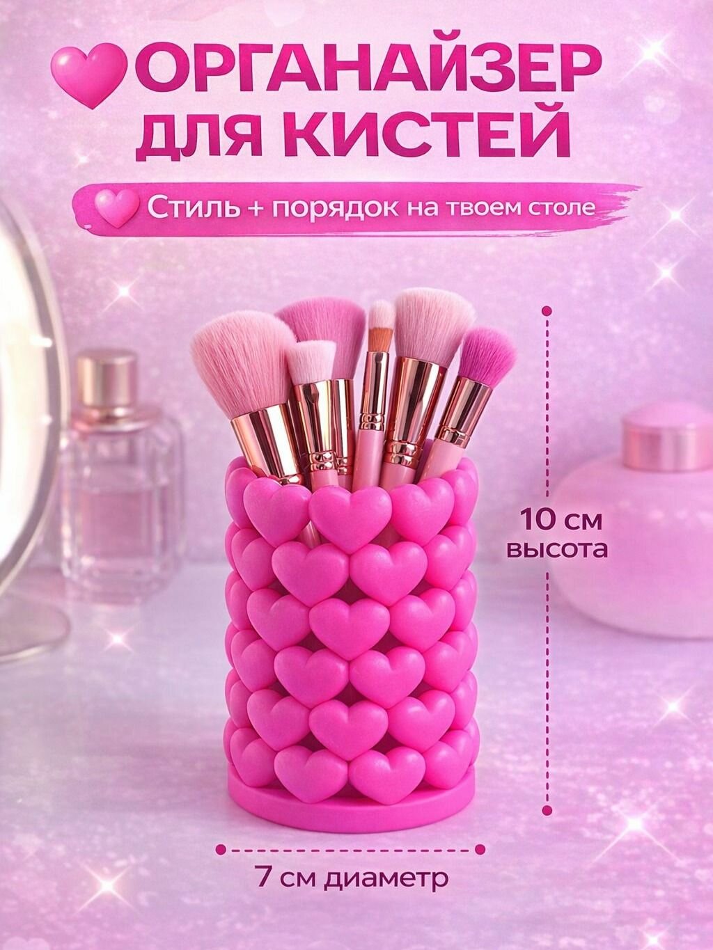 Подставка органайзер ярко розовый интерьерный "Сердечки"
