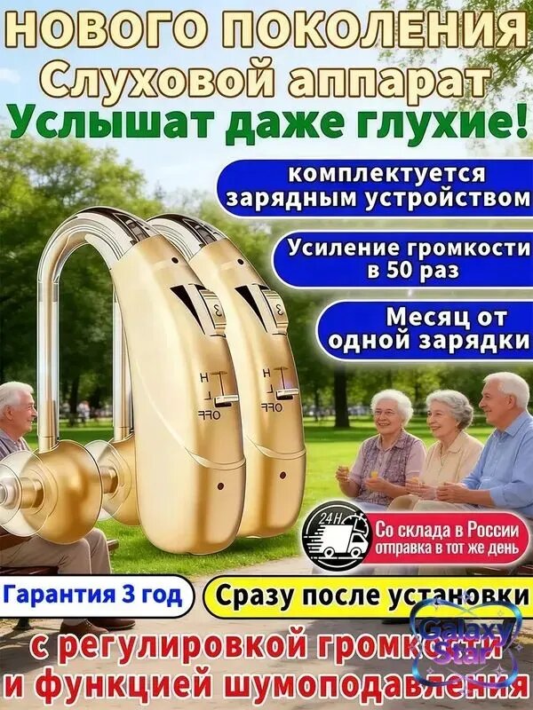 Наушники беспроводные Слуховой аппарат для пожилых с зарядкой мощный, светло-бежевый