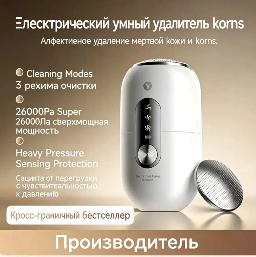 Интеллектуальный электрический аппарат для удаления огрубевшей кожи и ухода за ступнями