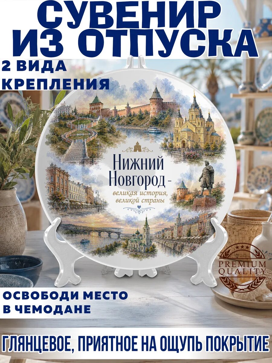 Сувенирная тарелка из Нижнего Новгорода 20 см подарок с отпуска