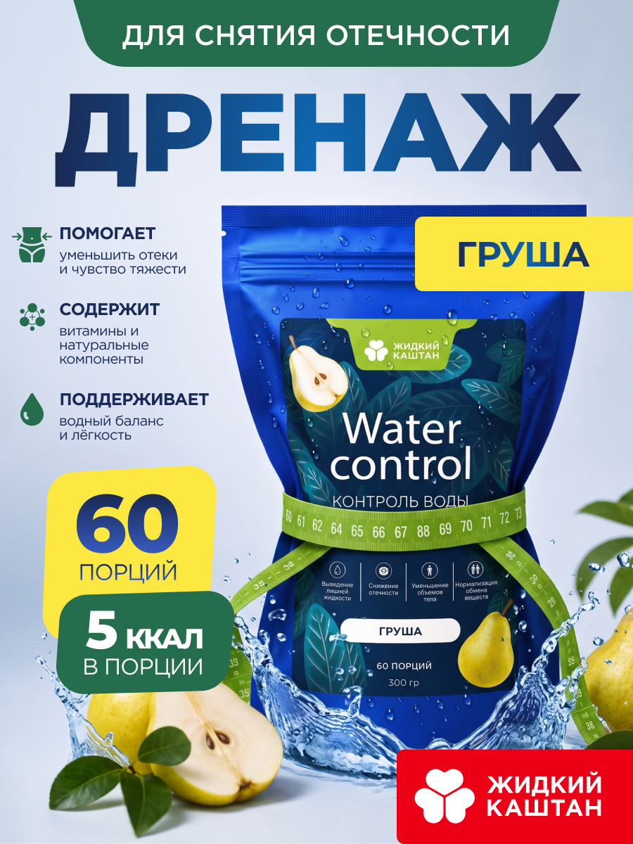 Дренажный напиток Жидкий Каштан, для похудения, от отеков, вкус груши, 60 порций, 300 г