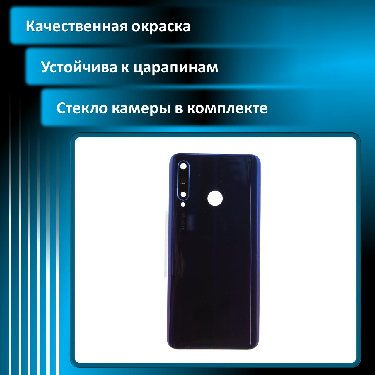Задняя крышка для Huawei Honor 10i/20e Синяя (со стеклом камеры)