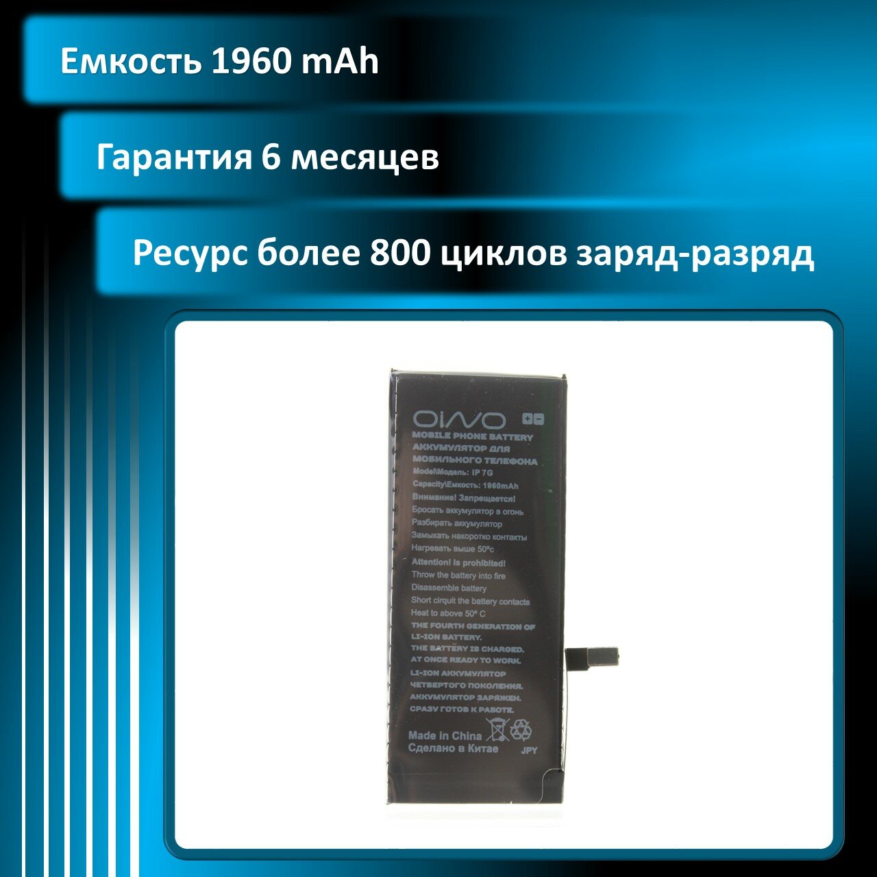 Аккумулятор OINO для iPhone 7 (4.7) (1960 mAh)