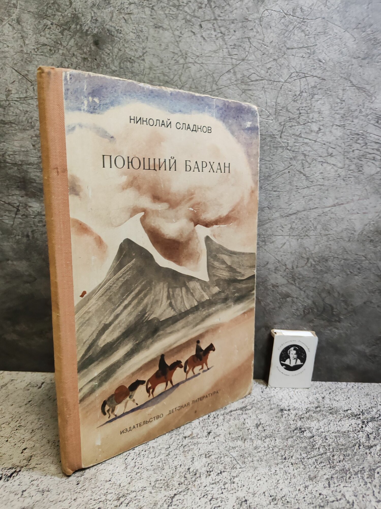 Поющий бархан (1975 г.)