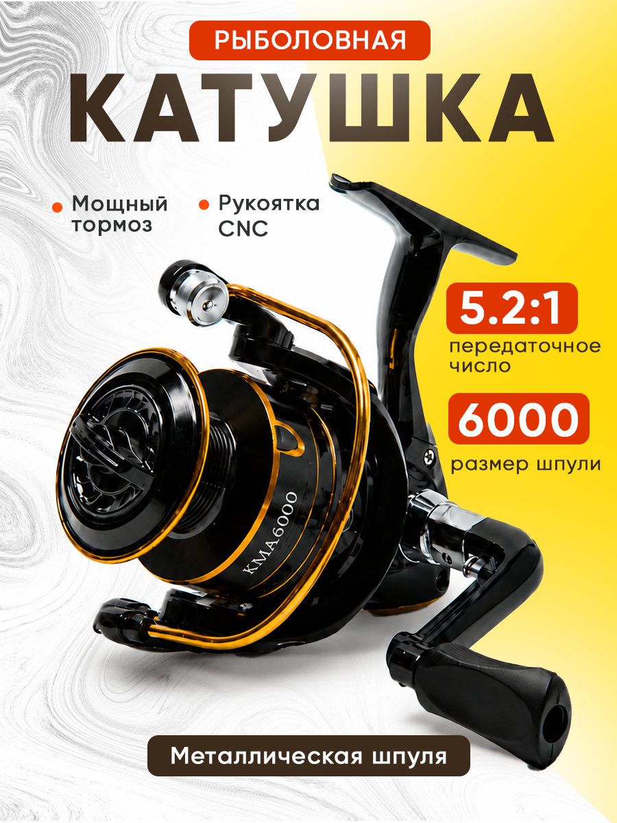 Катушка для спиннинга и фидера и рыбалки 6000