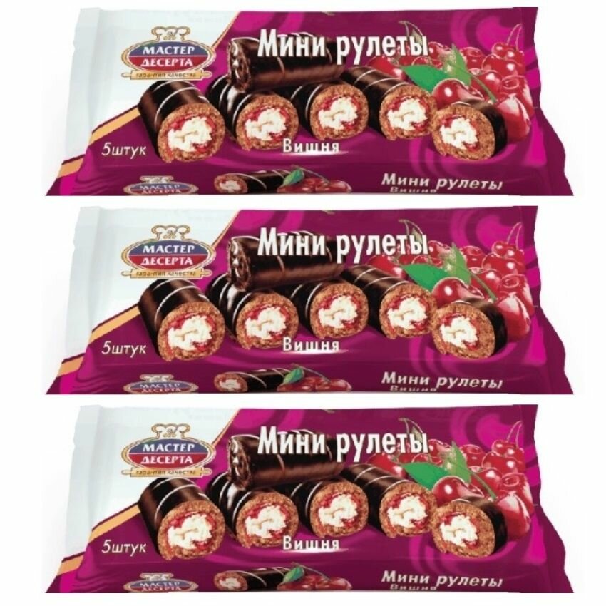 Мастер Десерта Мини рулеты Вишня, 175 г, 3 уп.