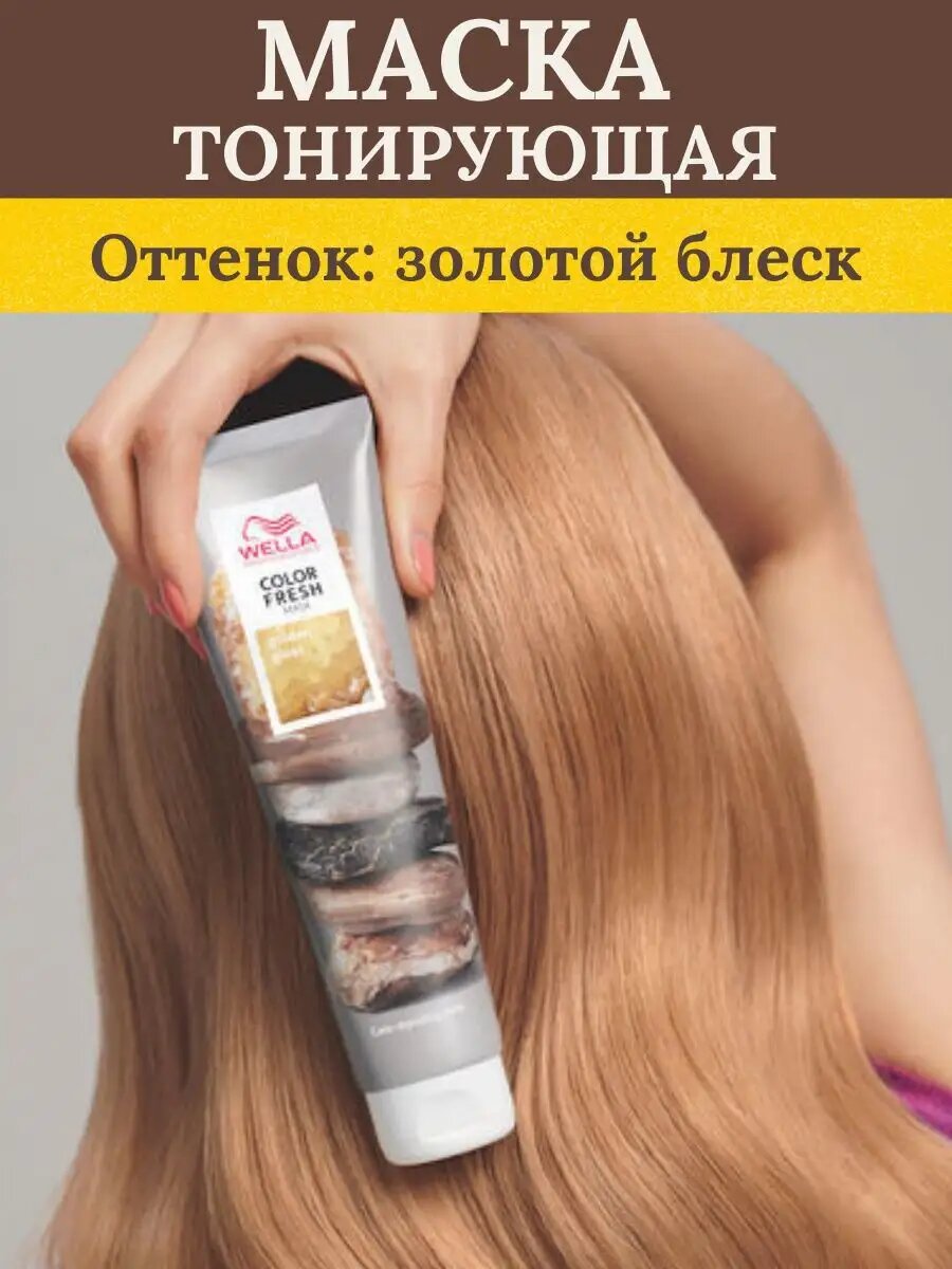 Оттеночный бальзам тонирующая маска
